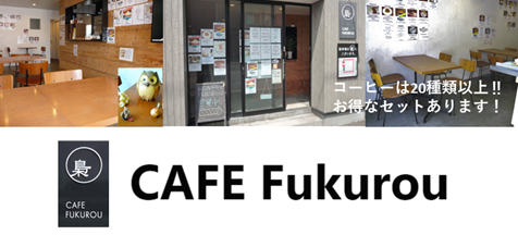 CAFE Fukurou - ビジアポ ｜ジーエスワン株式会社 公式Webサイト